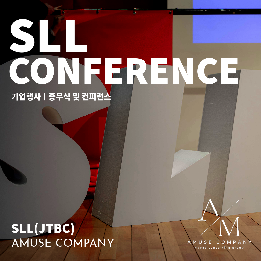SLL(JTBC) - 어뮤즈컴퍼니